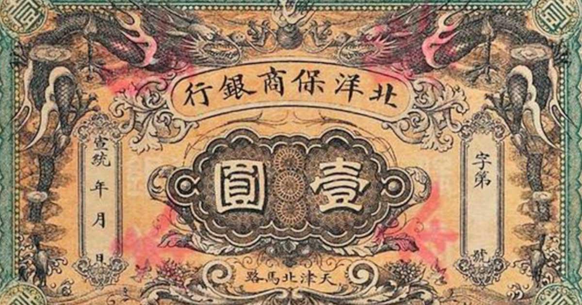 Did the Yuan Dynasty's Use of Paper Money Cause Hyperinflation ...