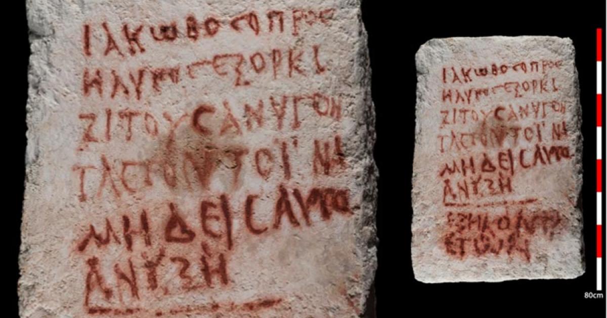 Disturbing Red Painted Curse Discovered In Jerusalem Catacomb | Ancient ...