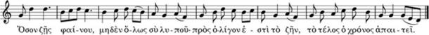 Song of Seikilos: Oldest Known Musical Composition Lay Hidden on a ...